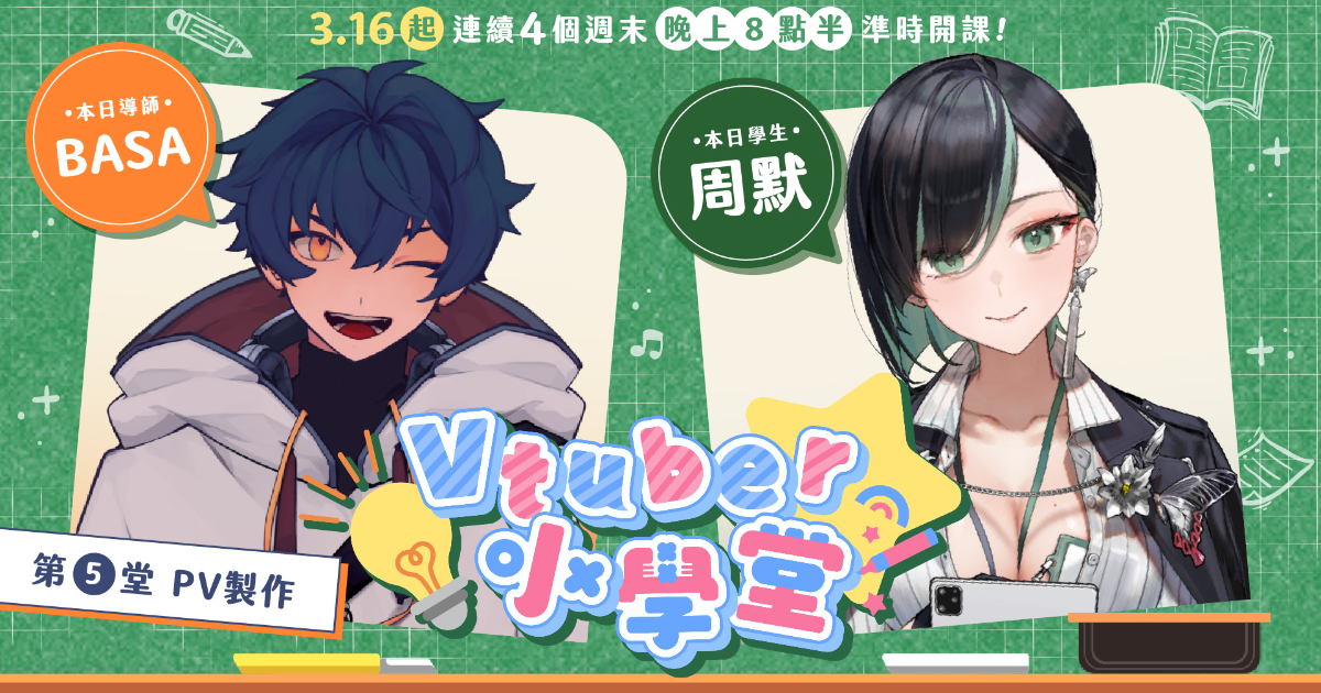 【Vtuber小學堂】第五堂課「PV製作」 | Clusters - 可洛斯·創作者集群